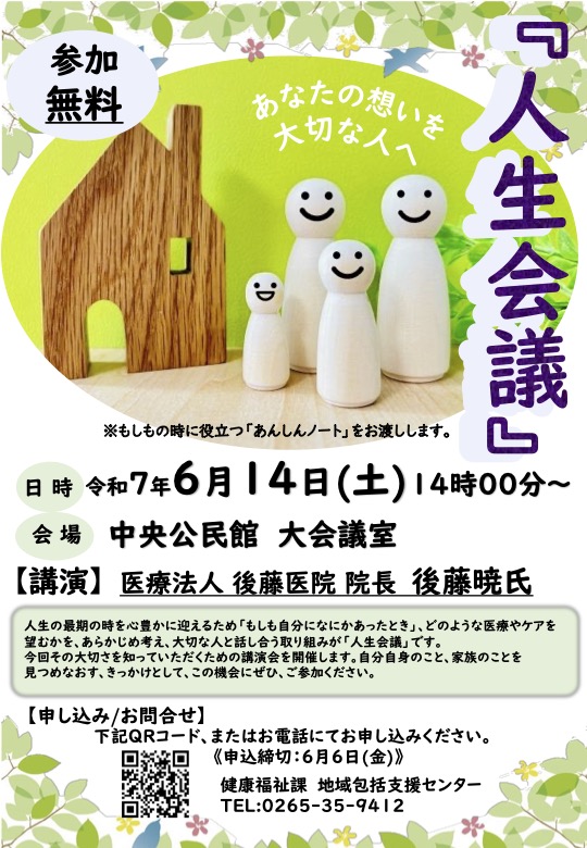 高森町 講演会「人生会議」申込6/6まで - ZAZAmag.